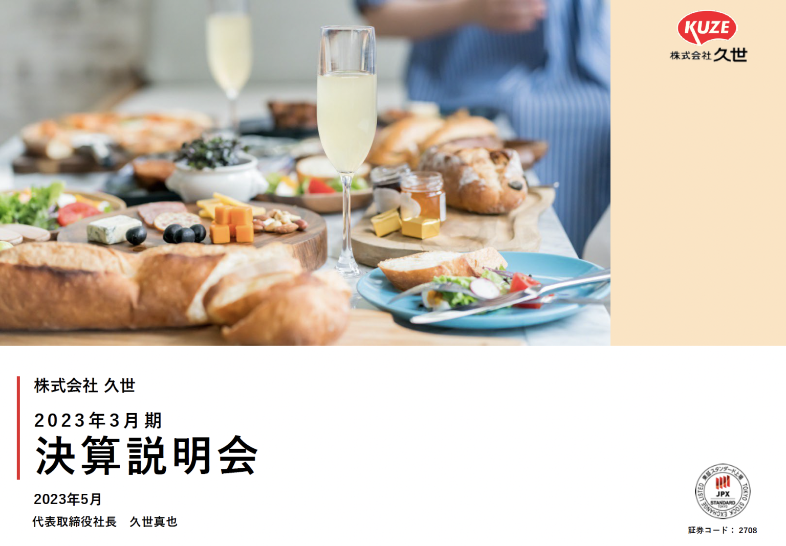 制作実績 株式会社久世様決算説明資料 Incdesign Inc（インクデザイン株式会社）