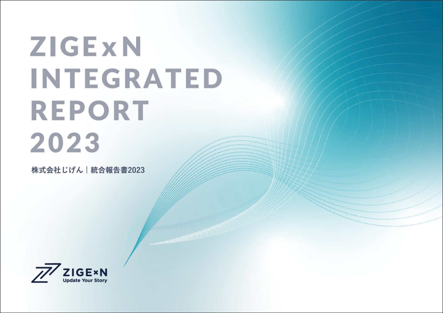 【2023年春版】統合報告書 価値創造プロセス図傾向まとめ Incdesign Inc（インクデザイン株式会社）