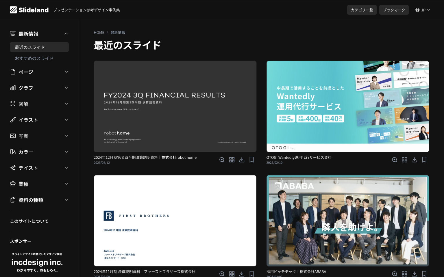 【対談記事】人気サービス「Slideland（スライドランド）」とは？想いや今後についてインタビュー | incdesign inc.（インクデザイン株式会社）